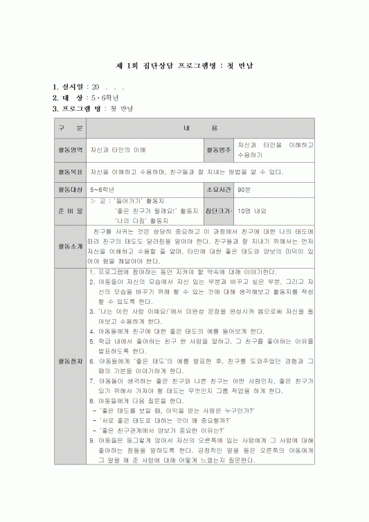 집단상담 프로그램