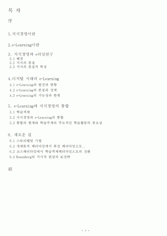 지식경영과e-러닝에대하여