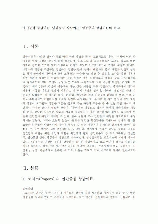 (유아사회교육 2A형) 유아의 사회성 이론들에 대해 설명ok.