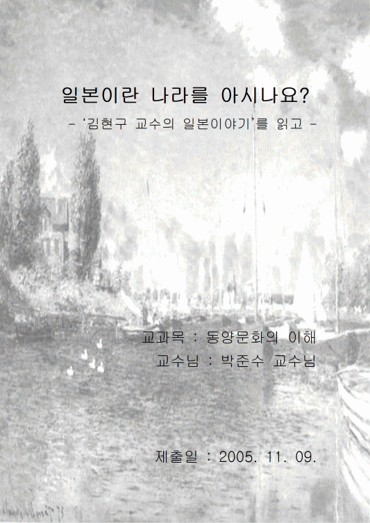 김현구 교수의 일본이야기를 읽고