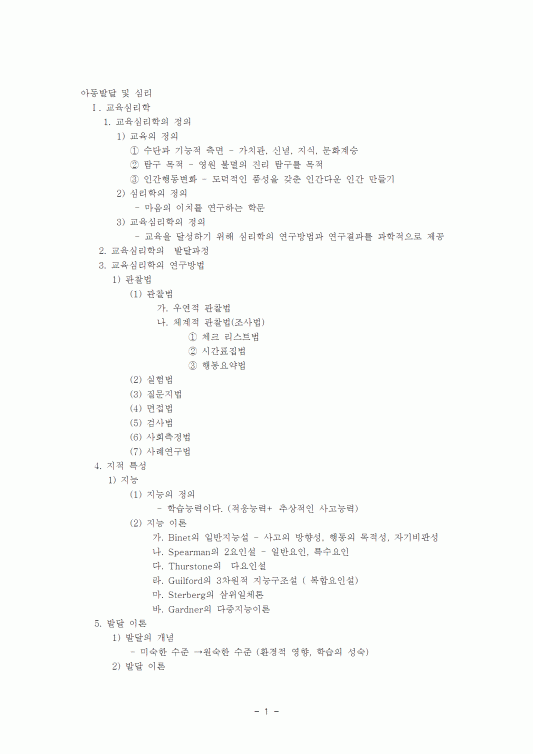 아동심리와 단계별 독서지도