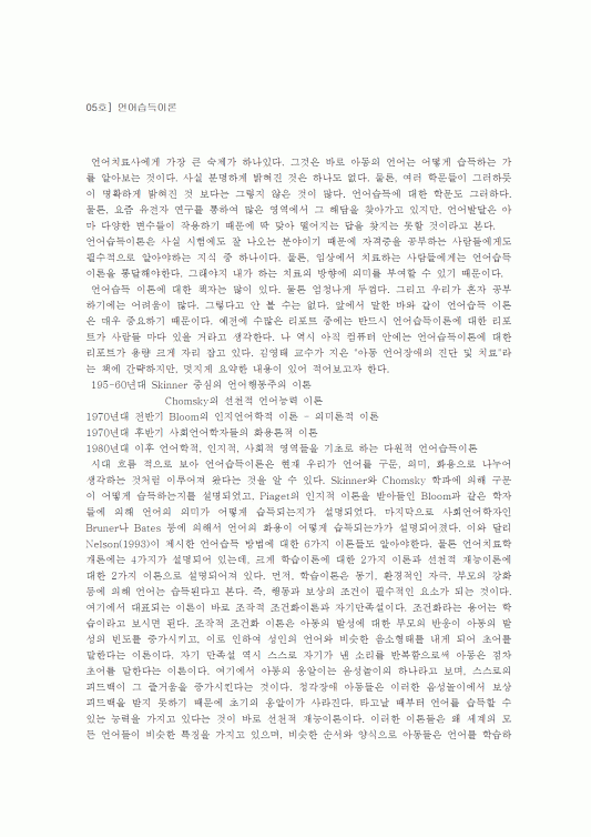 언어습득이론