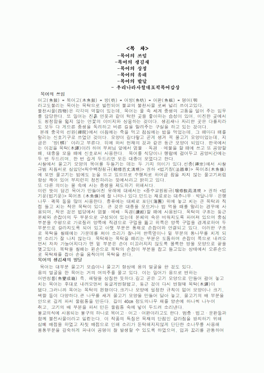 목어에 대하여