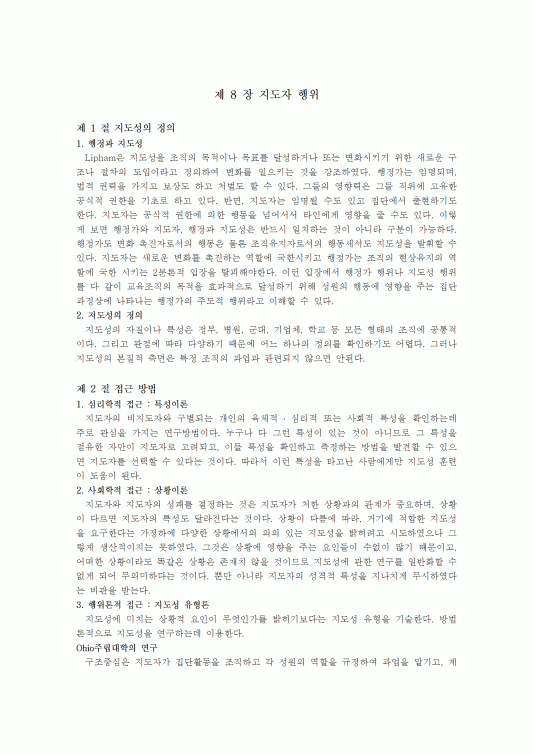 [교육행정]지도자 행위