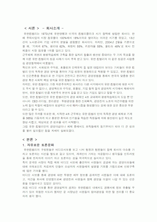유한 킴벌리의 인적자원관리