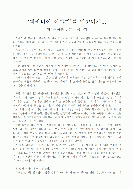 피라니아 이야기 감상문