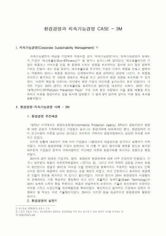 3M의 지속가능경영