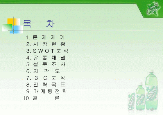[마케팅] 칠성사이다 마케팅 분석