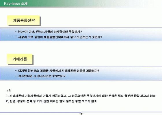 [마케팅] 카메라폰 분석