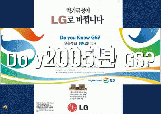 [마케팅] GS홀딩스 마케팅사례