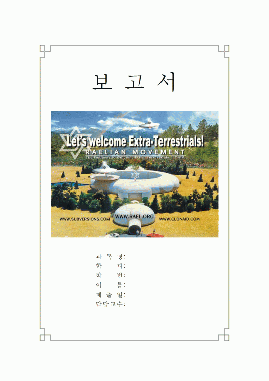 라엘리안 무브먼트