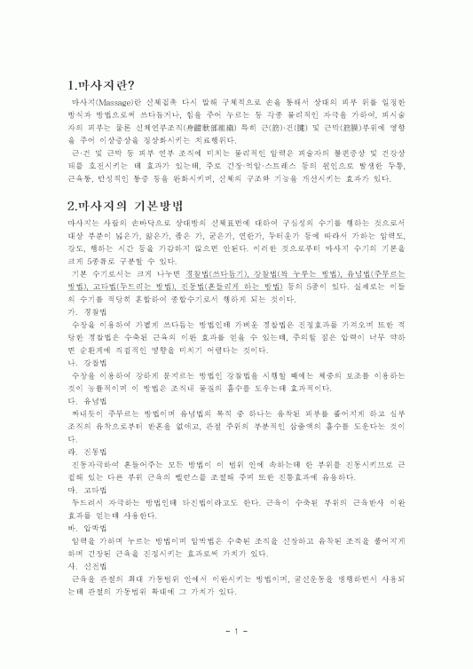 마사지의 종류