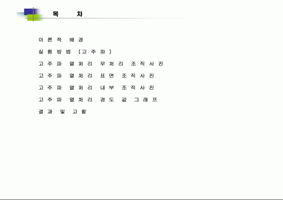 고주파 열처리