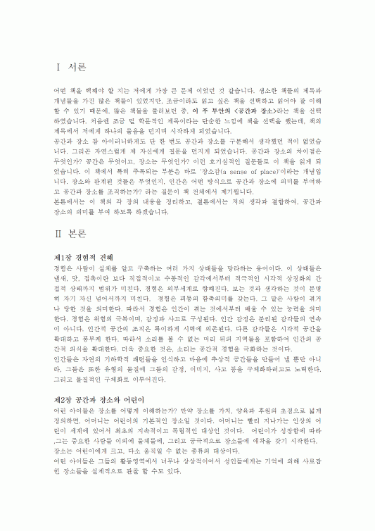 공간과 장소 레포트 자료