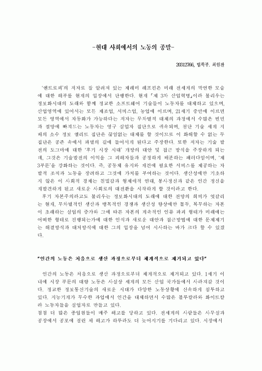 현대 사회에서의 노동의 종말