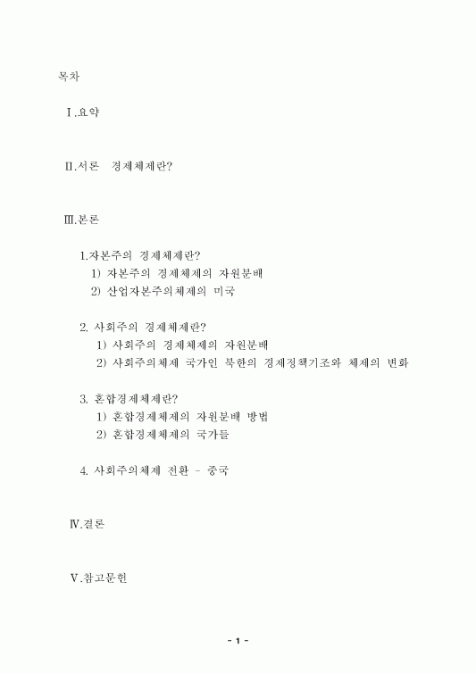현대경제학의 이해