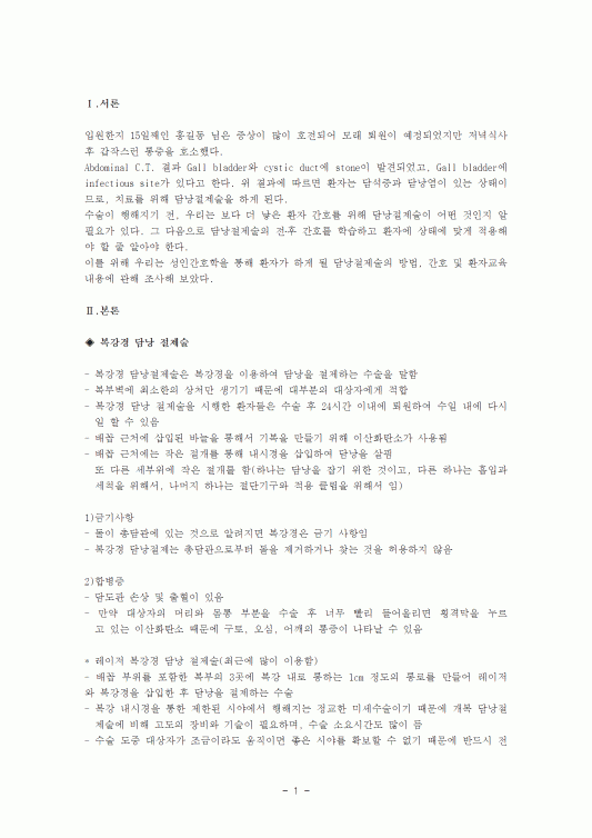 담낭절제술 간호학습사례