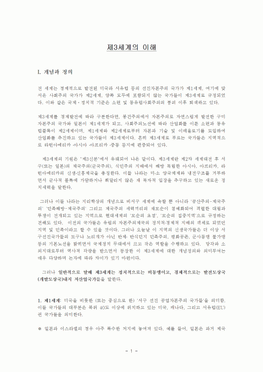 저 3세계의 이해