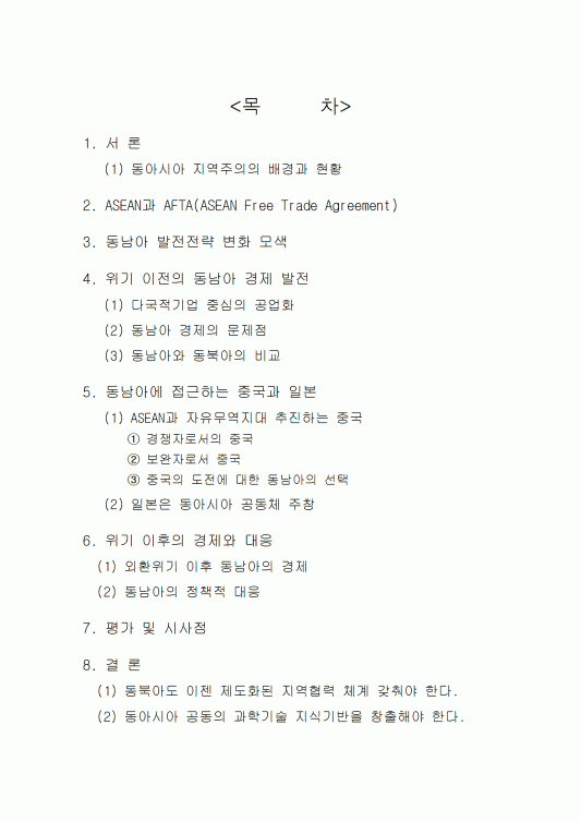 동남아 경제 분석