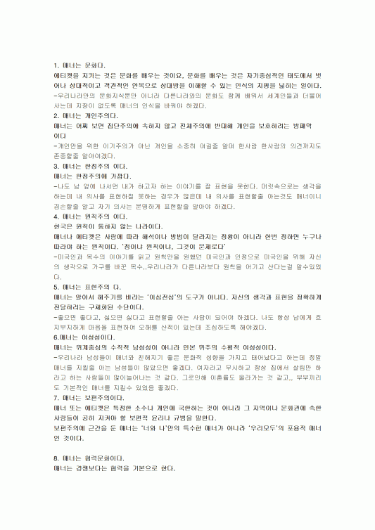 나는 매일 매너를 입는다. //독후감//