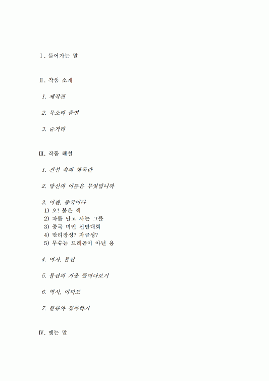 디즈니 애니메이션 뮬란 분석 - 문화콘텐츠 만화 애니메이션 분석