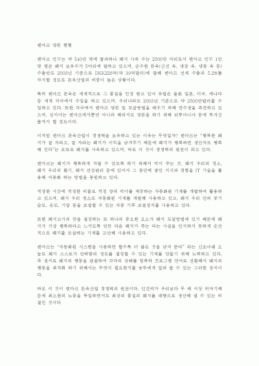 양돈경영의 현황 문제점