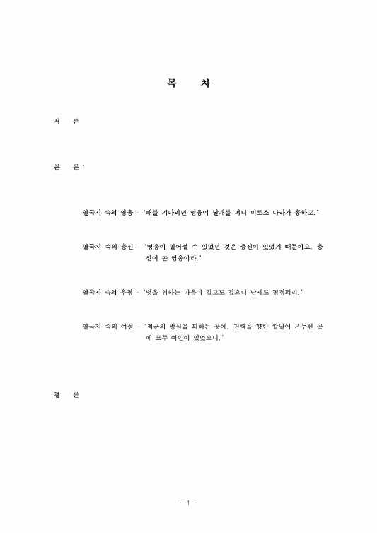 열국지와 역사서