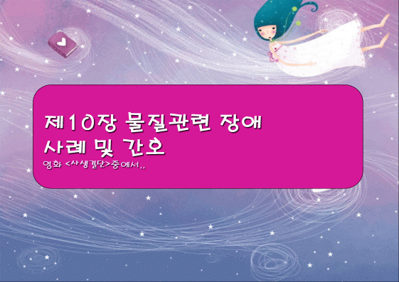영화속 물질관련장애 사례연구