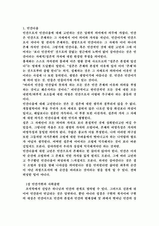 전인인간론 레포트 자료