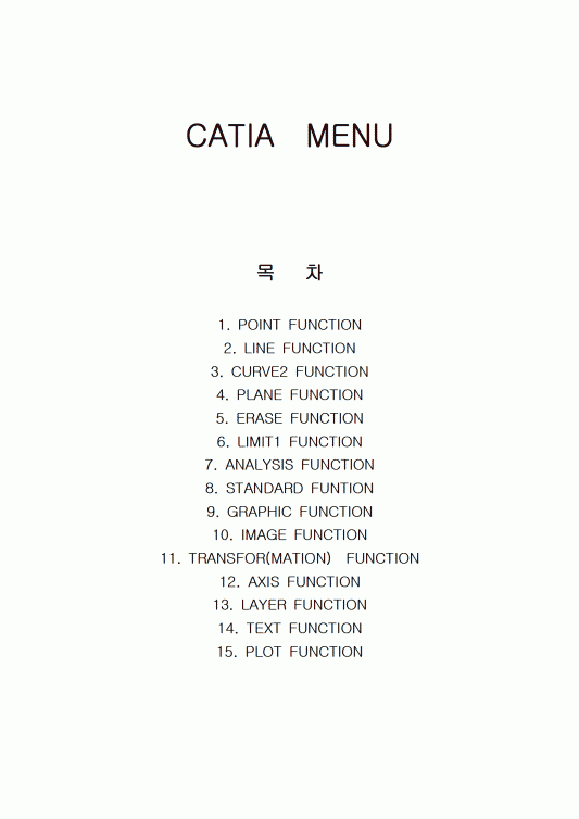 CATIA 명령어 모음