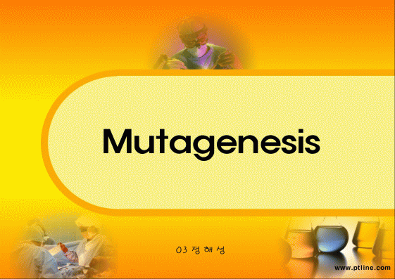 돌연변이 유발, mutagenesis