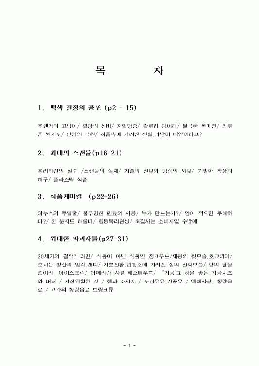 과자 내 아이를 해치는 유혹