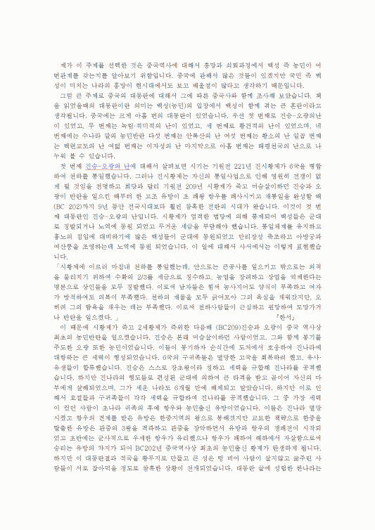 대동란으로 본 중국사