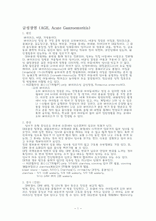 AGE 질병보고서