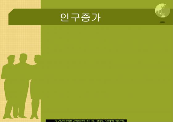 인구증가 레포트 자료