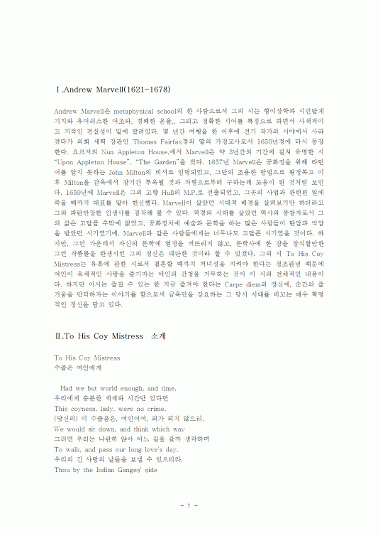 Andrew marvell 레포트 자료