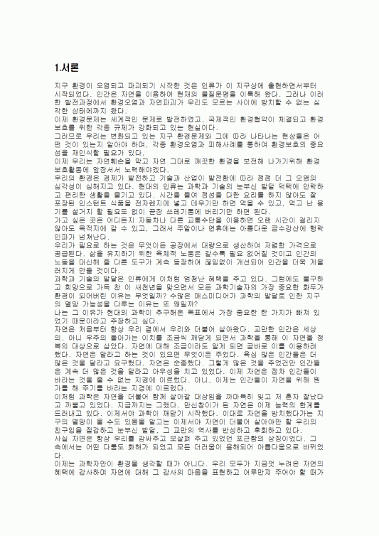 환경오염의 양상에 대해 종류별로 정리하고 우리가 해야할 일에대해 서술하