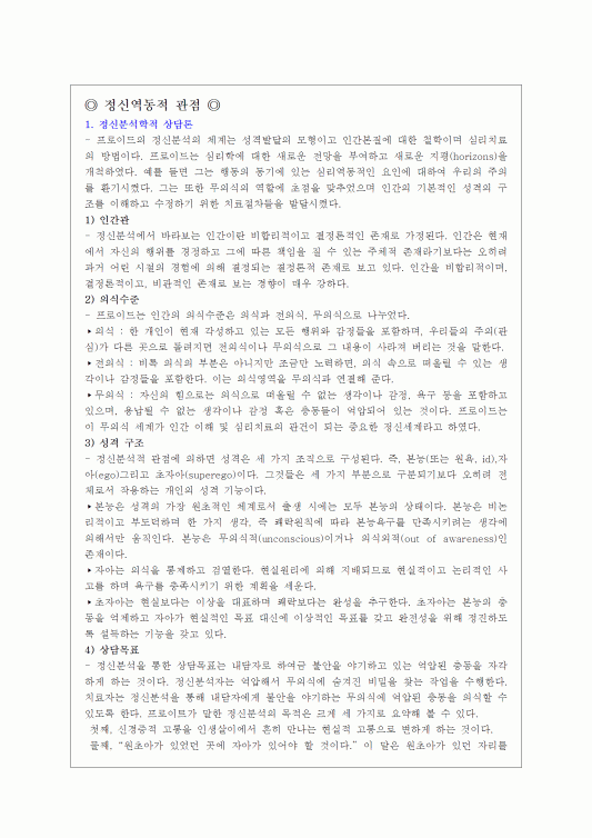 상담이론총정리