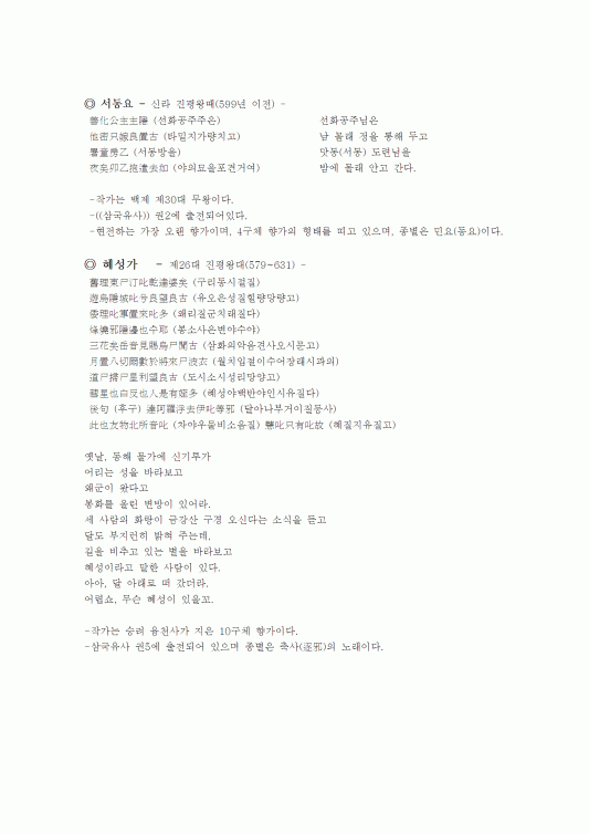 신라 향가 정리