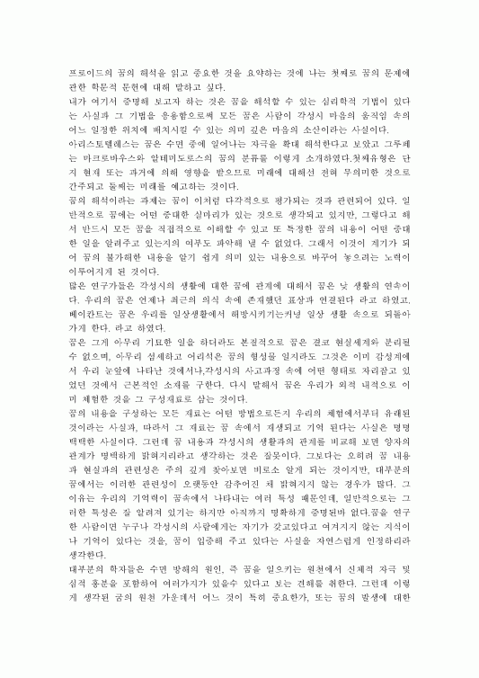 프로이드의 꿈의해석을 읽고