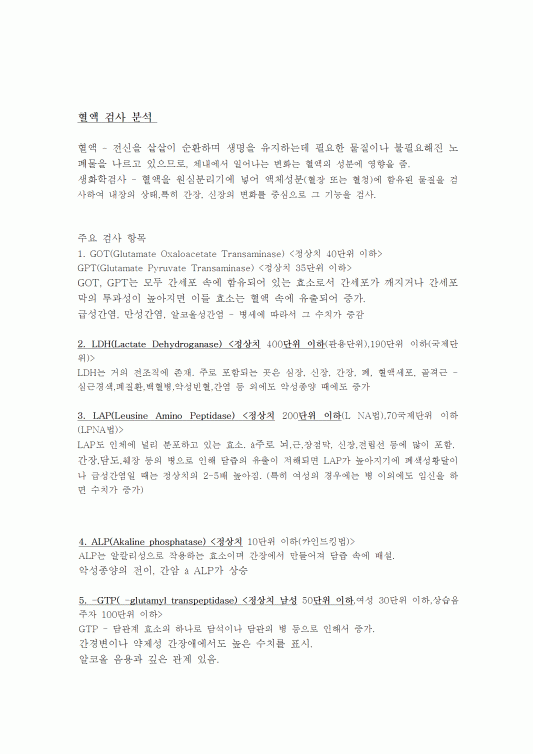혈액분서검사
