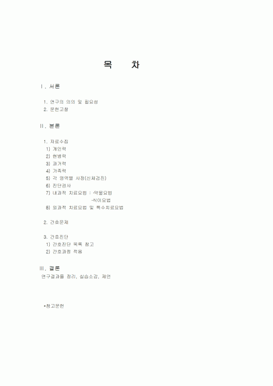 성인간호학 늑막염 케이스 스터디