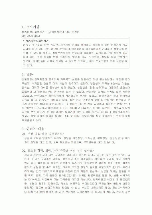 상담자의 진로탐색