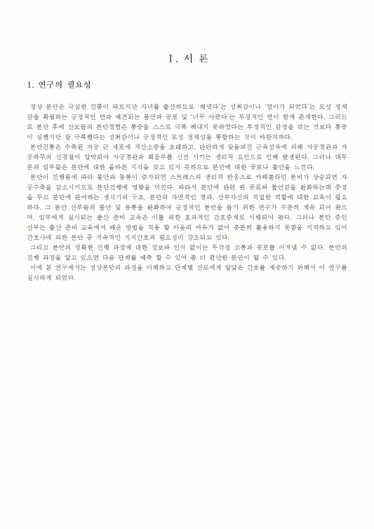 모성간호학 분만실 케이스 스터디