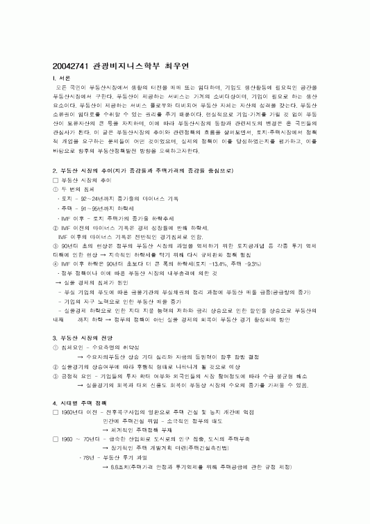 부동산정책에대해서