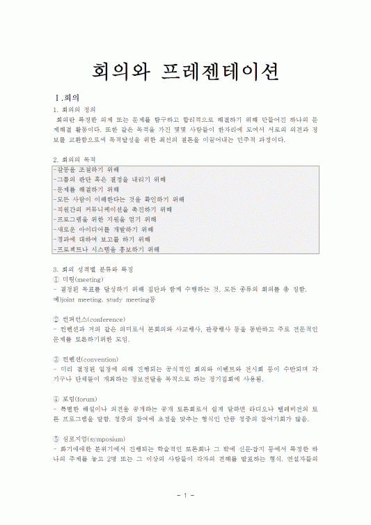 회의와 프레젠테이션