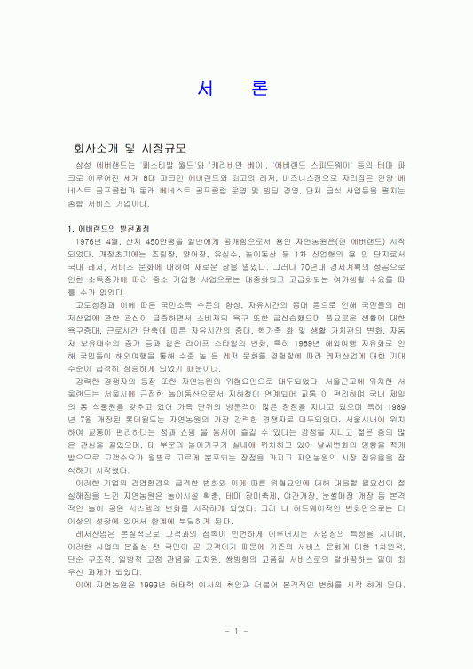 애버랜드에대해서