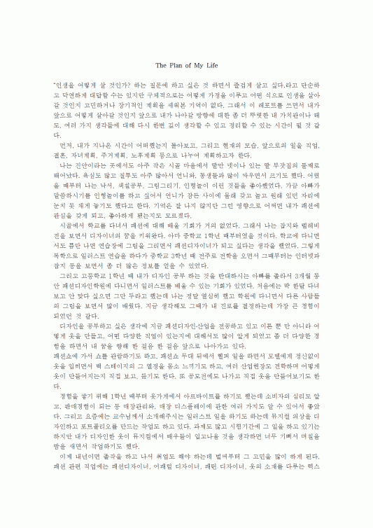 나의 인생 계획