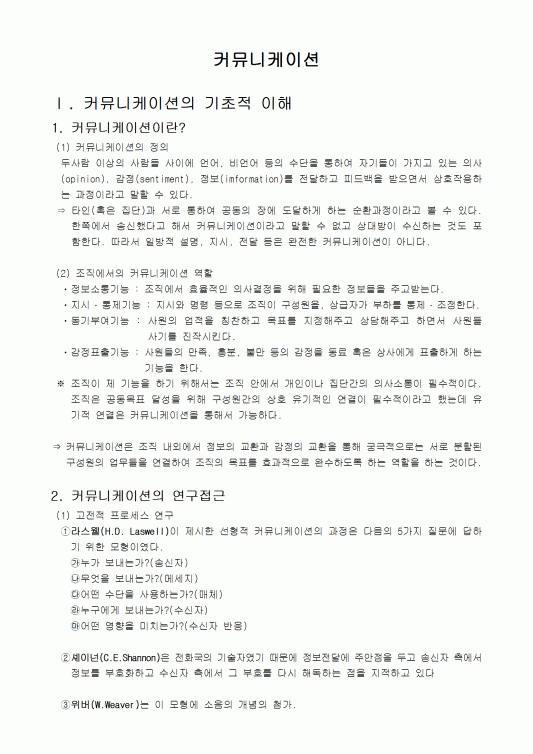 기업(조직)내의 커뮤니케이션