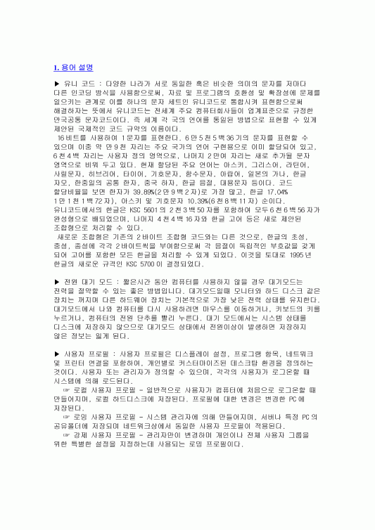 WINDOW 2000에 관한 문제들